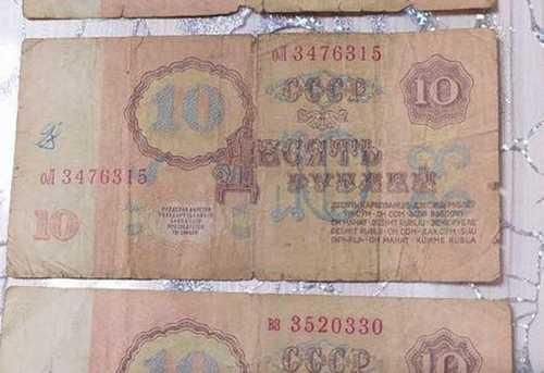 10 рублей бумажные СССР