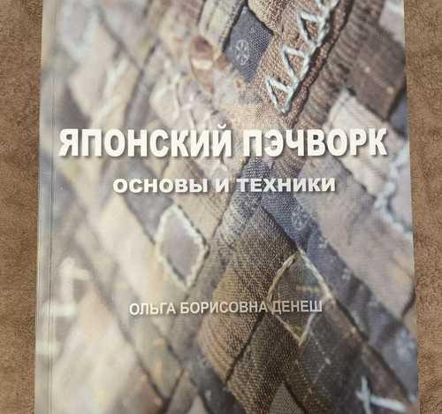 Японский пэчворк