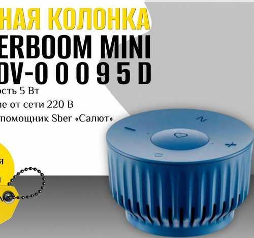 Умная колонка SberBoom Mini (sbdv-00095D)