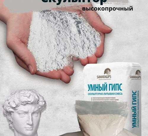 Гипс скульптор