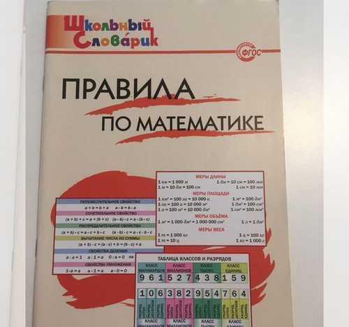 Учебник: правила по математике