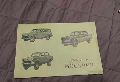 Москвич 407 423 410