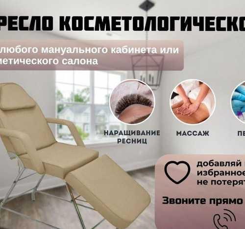 Кресло косметлогическое