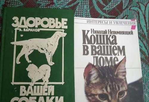 Кошки,собаки- книги