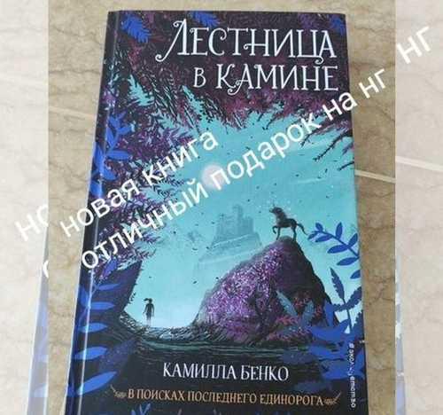 Книга новая на подарок