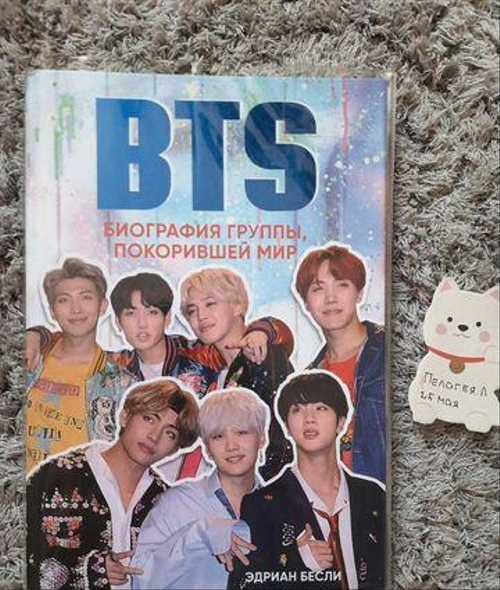 Книга BTS; биография группы, покорившей мир