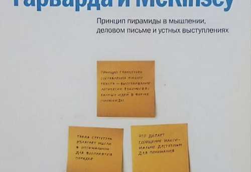 Принцип пирамиды Минто. Золотые правила мышления