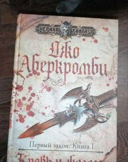 Аберкромби список книг по порядку