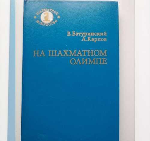 Книги по шахматам