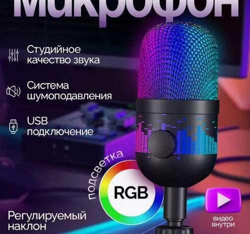 Игровой микрофон для пк