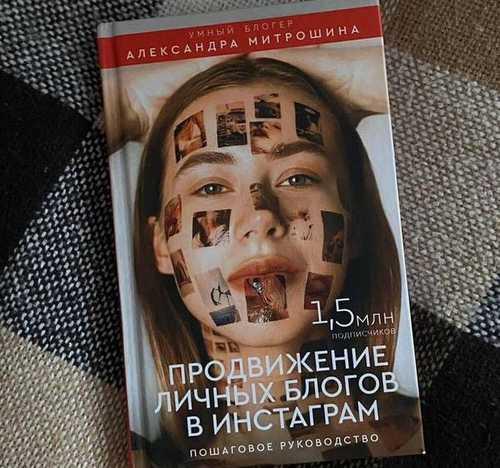 Книга бизнес и продвижение