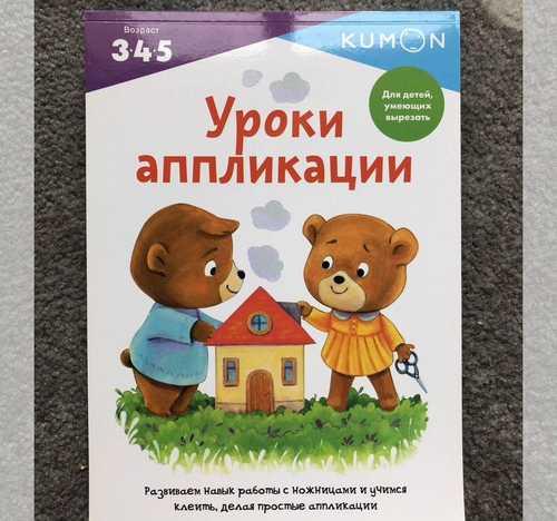 Kumon новые детские развивающие тетради