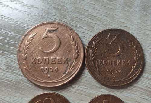 Монеты СССР 1924 года набор