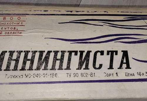 Коробка от подарочного набора спинингиста СССР