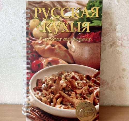 Книга Русская кухня