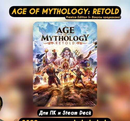 Age of Mythology: Retold Premium, Пк & Steam Deck