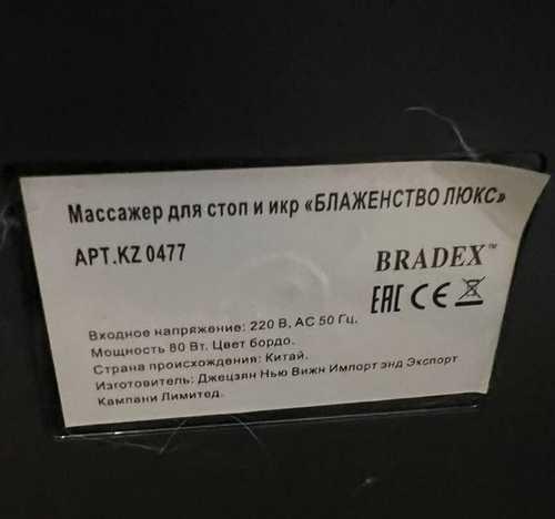 Массажер для ног Bradex KZ 0477