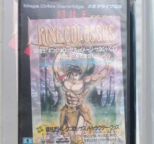 King Colossus для Sega Mega Drive (Genesis)