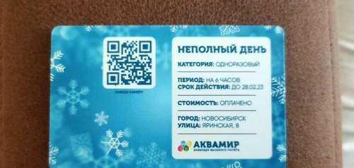 Билеты в аквапарк новосибирск