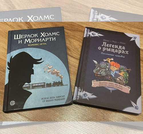 Комикс игра квест Шерлок Холмс и Мориарти