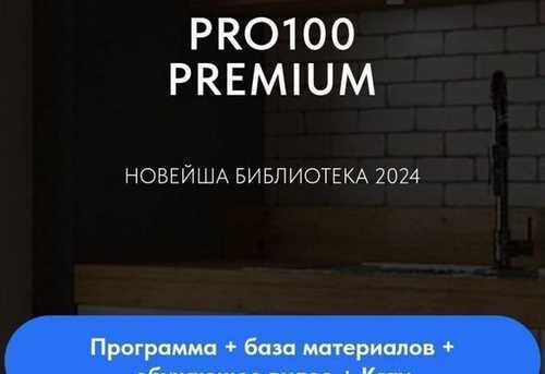 Pro100 + Кухонная библиотека + Обучение и kray