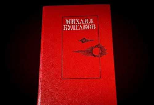 Михаил Булгаков романы 1987