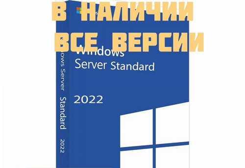 Ключ Windows Server Standard / Datacenter