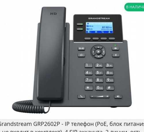 IP телефон Grandstream GRP2602P