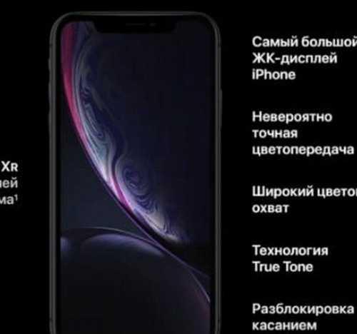 iPhone Xr, 128 ГБ