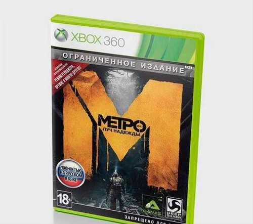 Метро 2033 Луч Надежды (xbox360)