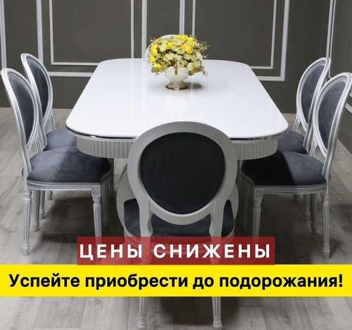 Комплект стол и стулья. В наличии