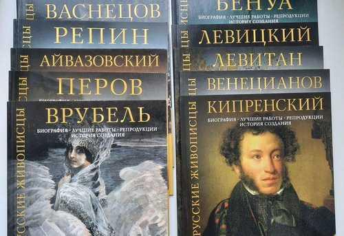 Серия «Великие русские живописцы»