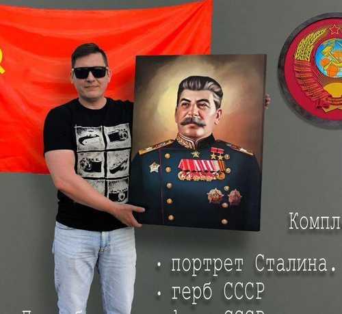 Герб и флаг СССР, портрет Сталина комплект