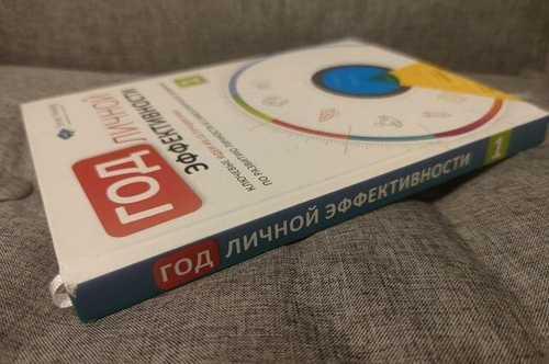 Год личной эффективности (Smart Reading)