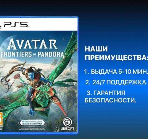 Avatar: Frontiers of Pandora PS5 Березники