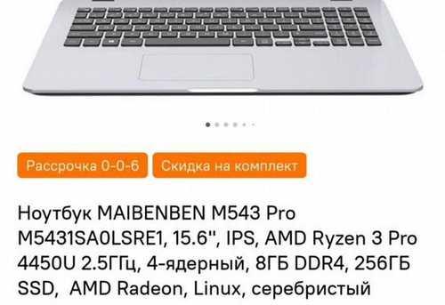 15.6" MAIBENBEN M543 Pro, 256 ГБ, Ryzen 3 Pro 4450U, RAM 8 ГБ, Radeon