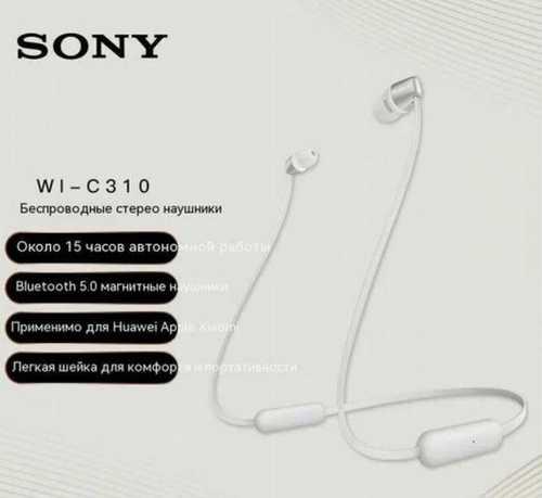 Беспроводные Bluetooth-наушники Sony WI-C310