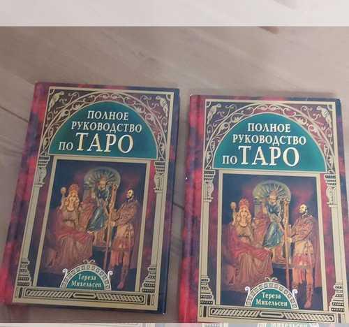 Новая книга Полное руководство по таро