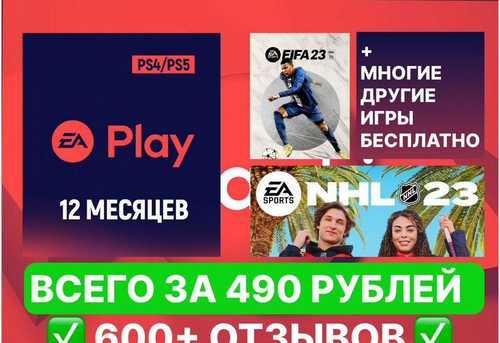 Подписка EA play / FIFA 23 / NHL 23 PS4/PS5