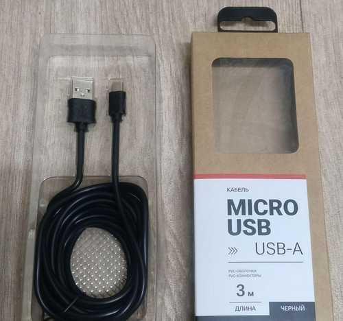 Кабель micro usb 3 метра