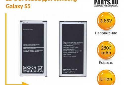 Аккумулятор EB-BG900BBE для Samsung Galaxy S5
