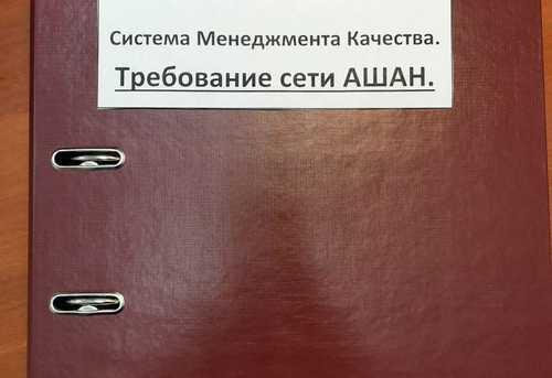 Документация для производства. Требования смк ашан