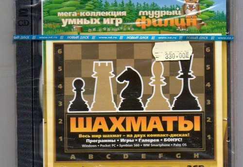 Шахматы - Весь мир шахмат на двух дисках (2CD)