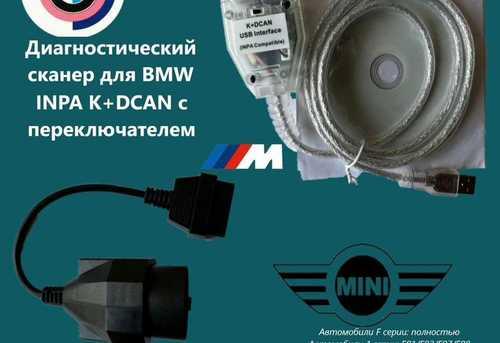 Сканер BMW inpa K+Dcan+Rheingold переход.16-20 pin