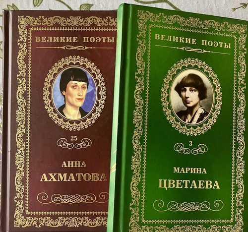 Сборники стихов: Ахматова, Цветаева