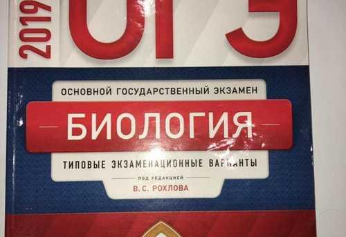 Огэ биология 2019