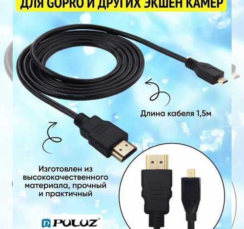 Кабель hdmi - micro hdmi 19 pin