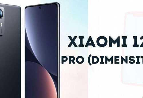 Xiaomi 12 Pro (Dimensity), 12/256 ГБ