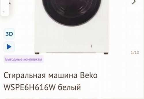 Стиральная машина beko