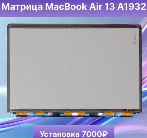 Матрица MacBook Air 13 A1932 OEM